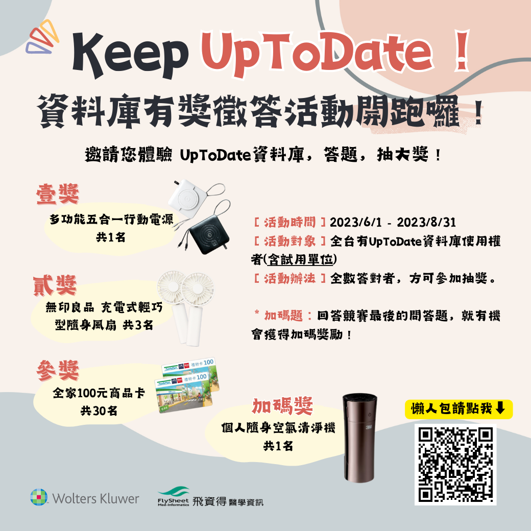 醫學資訊股份有限公司 | Med-Informatics-最新動態